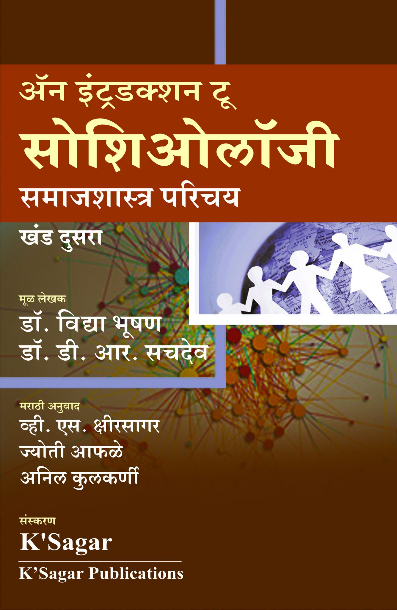 An Introduction to sociology