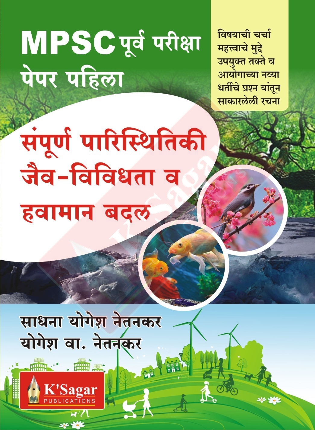 Sampurna Paristhitiki, Jaiv-Vividhata v Havaman Badal -Yogesh Netankar